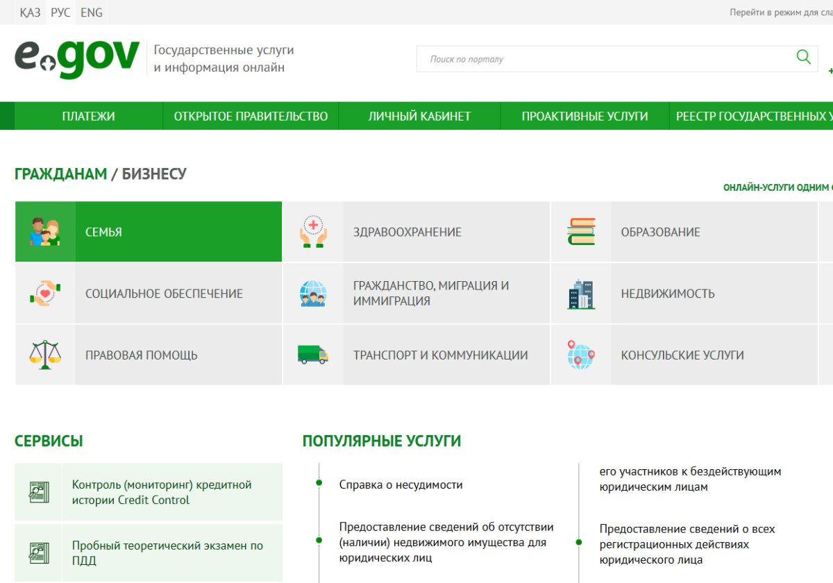 Портал eGov.kz будет временно недоступен в ночь с 20 на 21 марта — «Наша жизнь». Новости ...